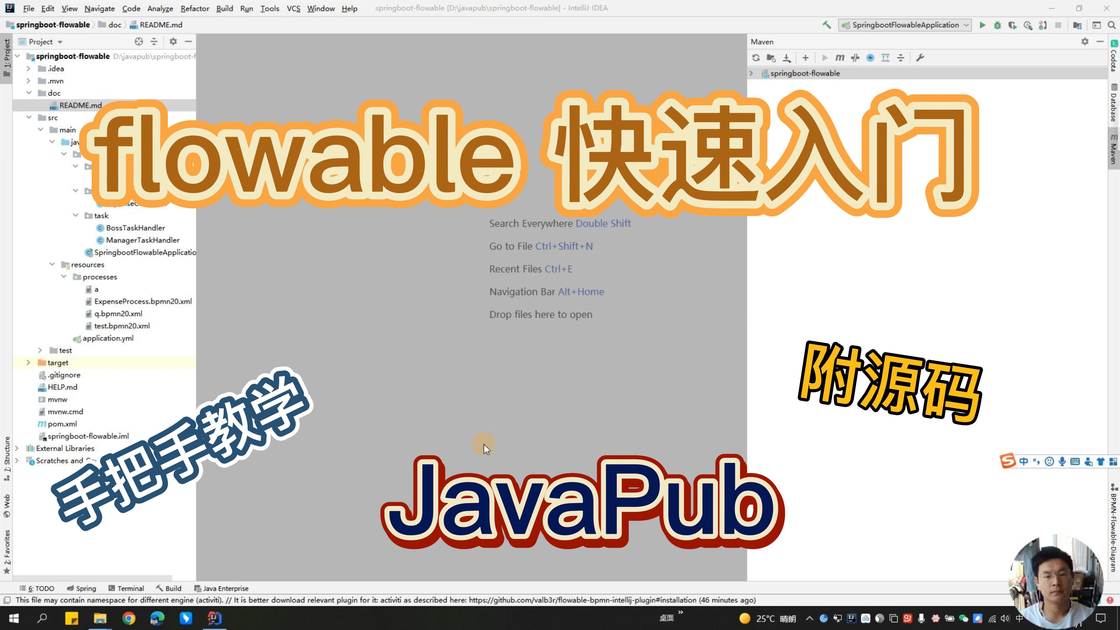 GitHub - Rodert/springboot-flowable: 手把手实现springboot整合flowable，快速入门教程